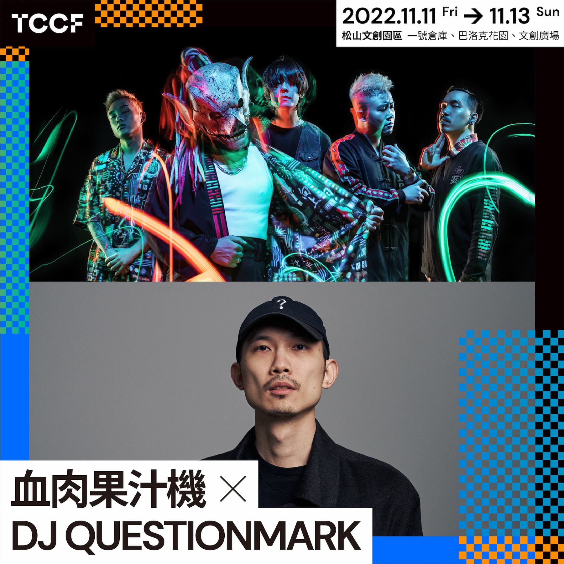 「2022 TCCF 創意內容大會－跨域展演」：連續三天探索音樂跨界碰撞的火光 - VERSE
