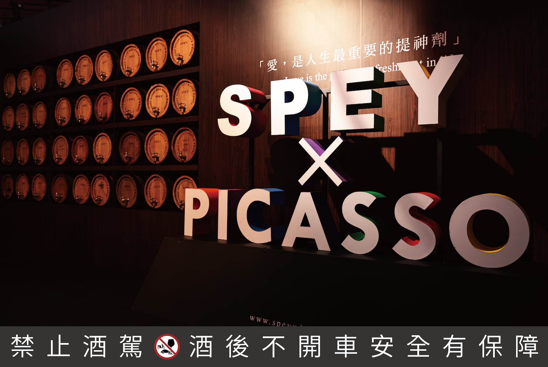 將愛化為微醺繆思，SPEY攜手藝術大師畢加索打造沉浸式藝展 - VERSE